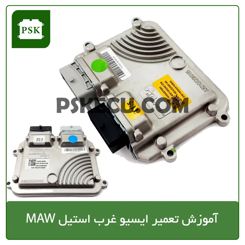 آموزش ECU غرب استیل یا MAW | پارسیان صنعت خودرو